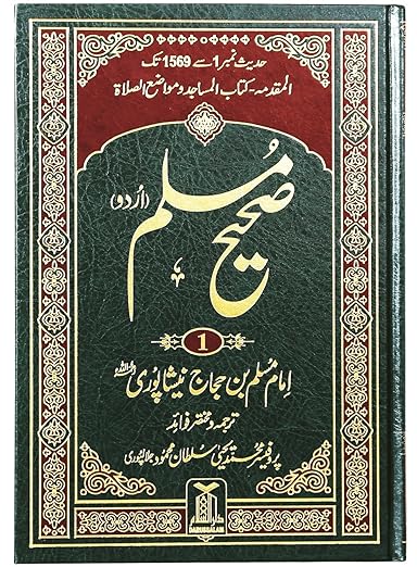 Sahih Muslim Urdu 5 Volume Set – Darussalam UK